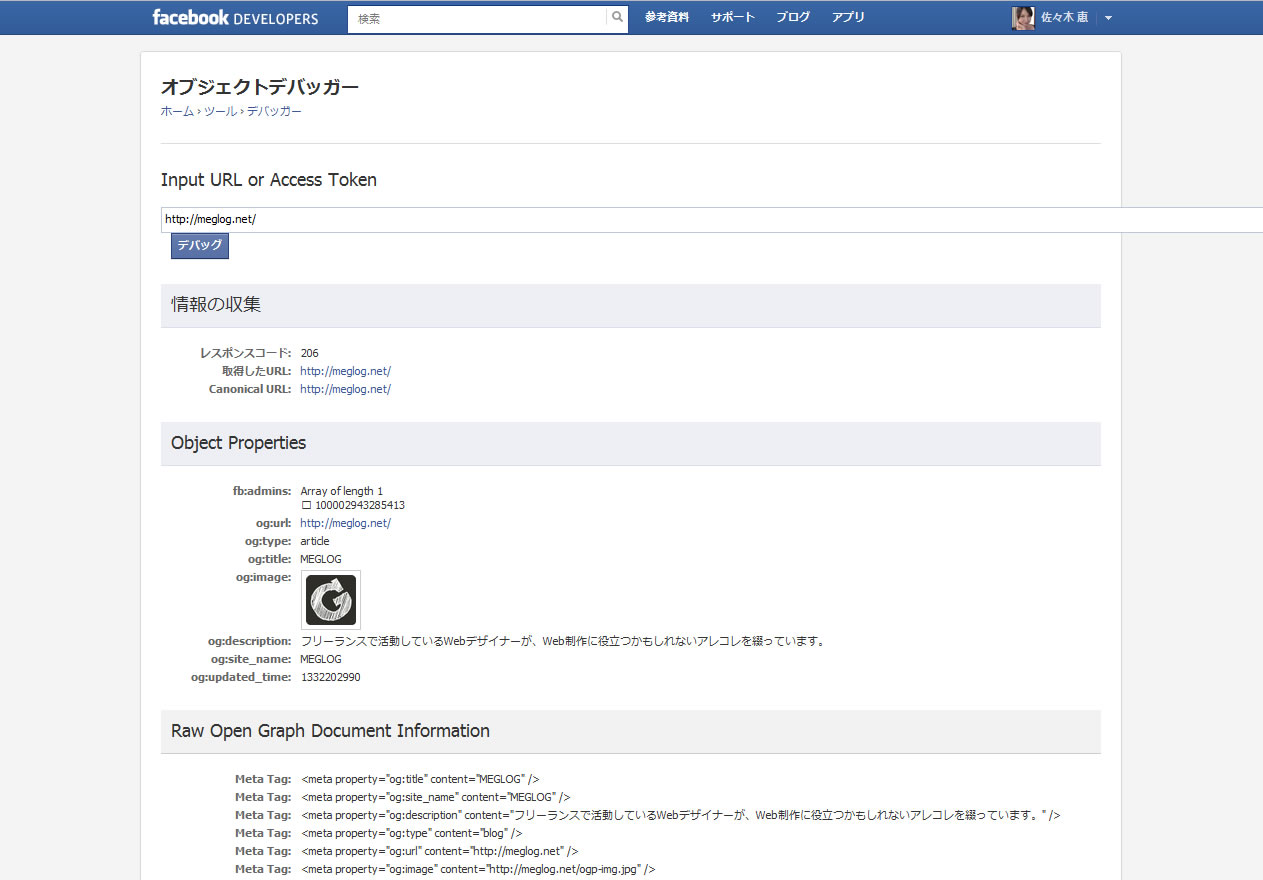 WordPressにOGP（Open Graph Protocol）を簡単に導入できるプラグイン「Open Graph Pro」の使い方。 – MEGLOG