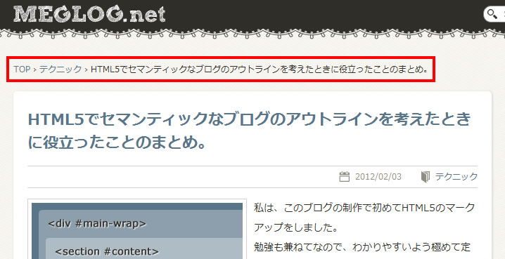HTML5のmicrodataで情報を付加したパンくずリストを、WordPressに設置する方法。 – MEGLOG