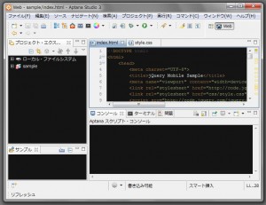 フリーの高機能HTMLエディタ「Aptana Studio3」の日本語化と「Zen-Coding」のインストール方法。 – MEGLOG